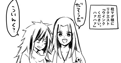 うちはマダラ 【naruto】ういんく【柱マダ】 ジャム！のマンガ 漫画 千手柱間 Naruto Pixiv