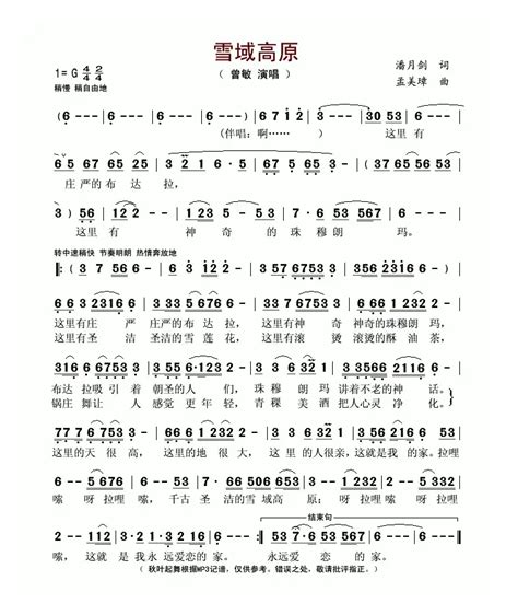 乐谱雪域高原 作词潘月剑 作曲孟美璋 演唱曾敏简谱大全乐器资源网