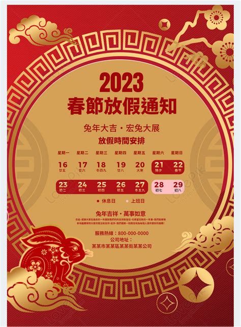 祥雲傳統邊框兔子窗花剪紙2023兔新年春節放假通知海報圖片素材 Psd圖片尺寸1000 × 1342px 高清圖案468890978 Zh