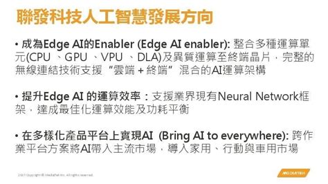 聯發科新年展望：將推兩款導入 Ai 技術之 P 系列晶片、並積極投資 5g 、 Ai 、 Nb Iot 與 80211ax 等關鍵技術