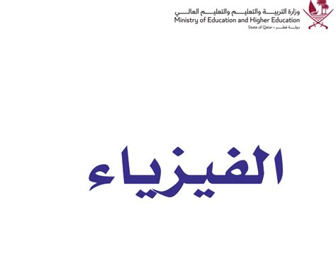 كتاب التدريبات انجليزي الحادي عشر فصل اول قطر 2026 Pdf منصة كتابك المدرسي