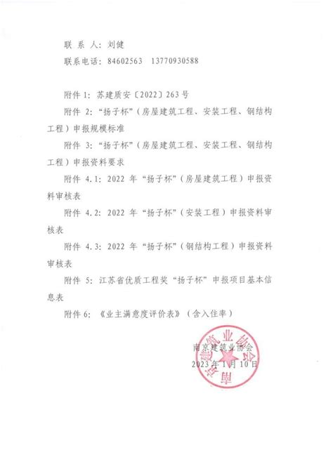 南京建筑业协会