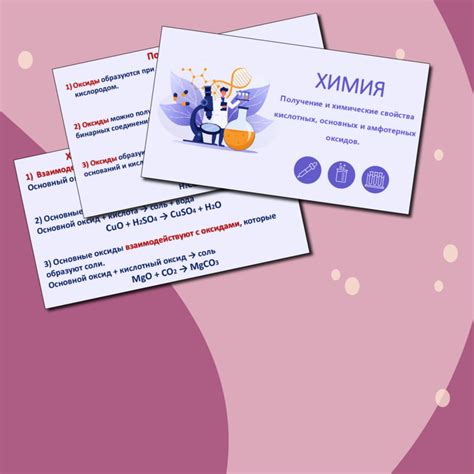 Презентация по химии на тему Физические и химические свойства кислотных основных оксидов 8