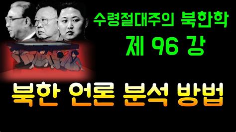 24 6월26일 김일성 김정일주의 출판보도물 언론 Youtube