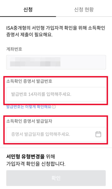 Isa 서민형 전환 신청 방법 서류 기준 총정리한국투자증권 금융천재