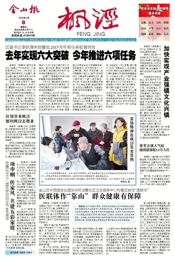 加快实现产业强镇文化兴镇 金山报