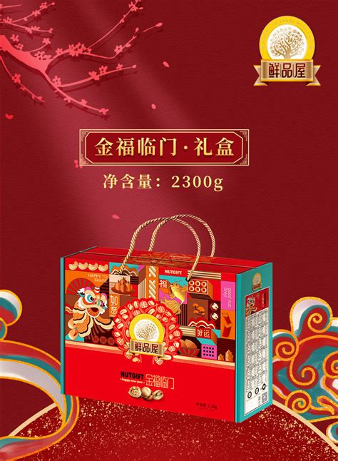 鲜品屋金福临门礼盒2300g 鲜品屋坚果礼盒 北京加一加科技有限公司