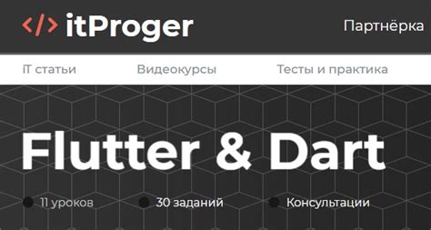 ТОП 15 учебных курсов по Flutter разработке какой курс выбрать рейтинг