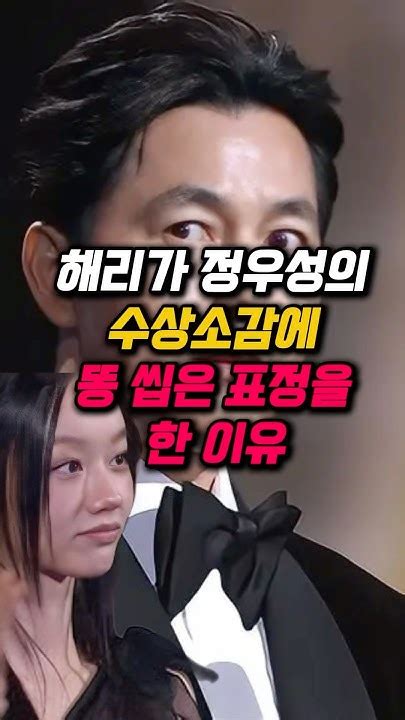 혜리의 똥씹은표정 정우성 혜리 Youtube