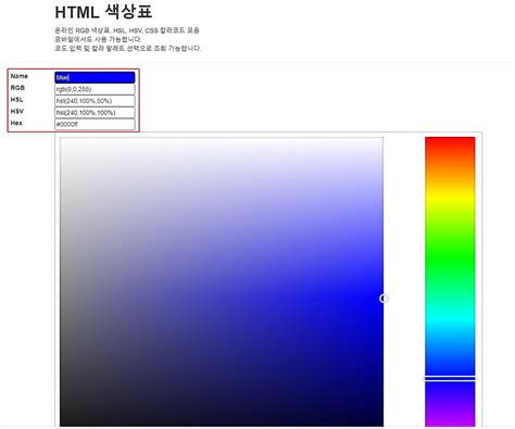 온라인 rgb 색상표 hsl hsv css 색상코드 모음 tools