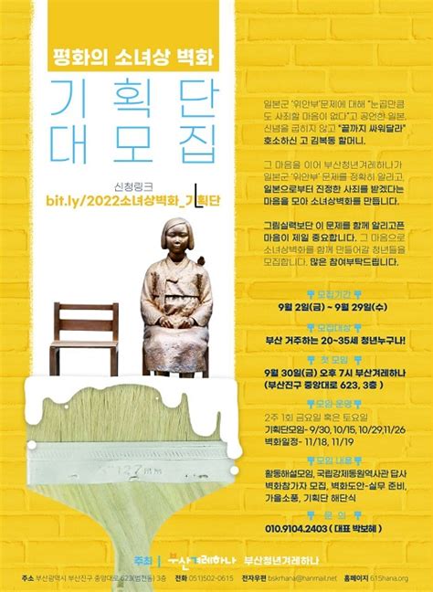 자원활동 평화의 소녀상 벽화 기획단 모집 🏆 공모전 정보 김미더머니