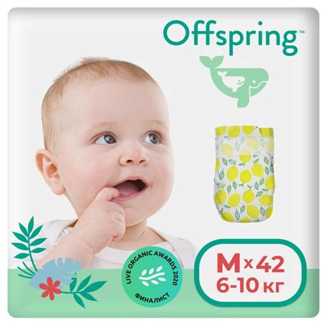 Подгузники Offspring расцветка Лимоны M (6-10 кг) 42 шт - купить с ...