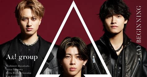 Aぇ Group、デビューシングル「《a》beginning」ジャケット写真＆ビジュアル撮影メイキング映像公開 画像一覧（2 5