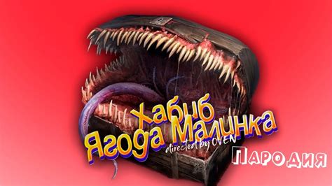 ПЕСНЯ про МИМИК клип ХАБИБ Ягода Малинка ПАРОДИЯ на Mimic Youtube