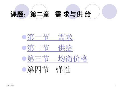 需求与供给word文档在线阅读与下载无忧文档