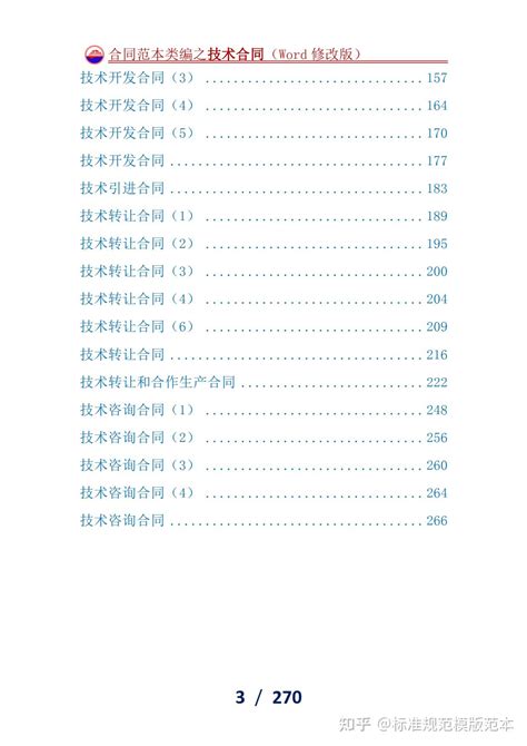 合同范本类编之技术合同 知乎