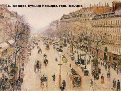 Начало импрессионизма - online presentation