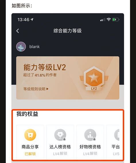抖音商品分享作者等级体系上线 人人都是自媒体