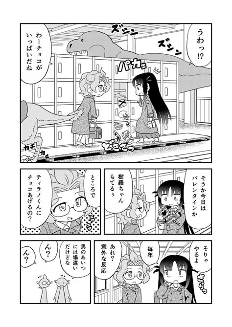 「幼なじみがティラノサウルス㉒「ちょこ」 ここまでのまとめ→ 」とりから＠2024年もよろしくお願いしますの漫画