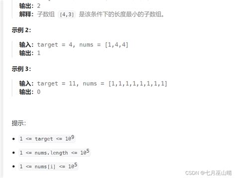 两种解法解决lcr 008 长度最小的子数组【c】 阿里云开发者社区