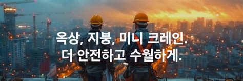 미니 크롤러크레인 제원표 전국 대여·임대 이양 거미크레인