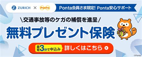 もしも徳川家康が総理大臣になったら公開記念pontaキャンペーン｜共通ポイント Ponta ポンタ
