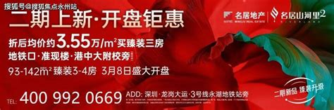名居山河里售楼处（欢迎您）深圳【名居山河里】首页网站售楼处地址西南项目设计