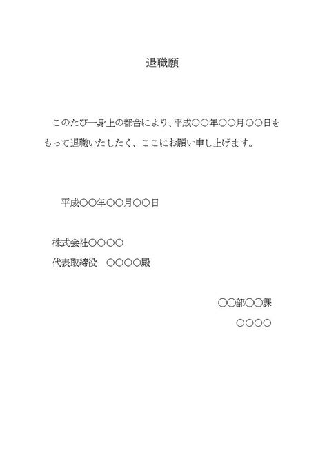 辞表 例文