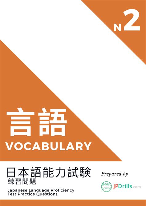 Jlpt Practice Jlpt N2 Vocabulary Quiz Jpdrills