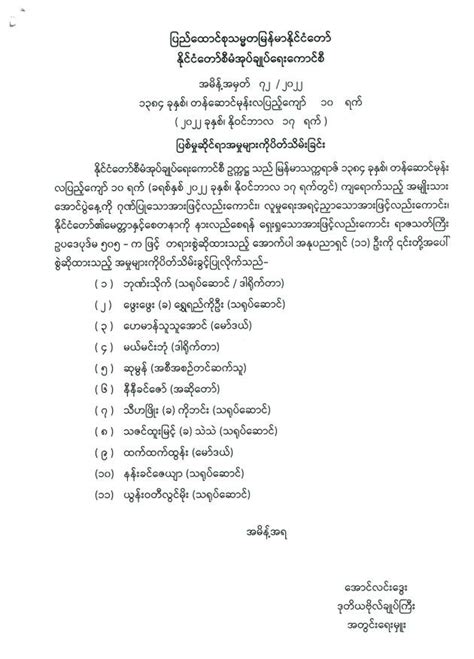 ပြစ်ဒဏ်လွတ်ငြိမ်းခွင့်အမိန့် အမိန့်အမှတ် ၇၂ ၂၀၂၂ Ministry Of Information