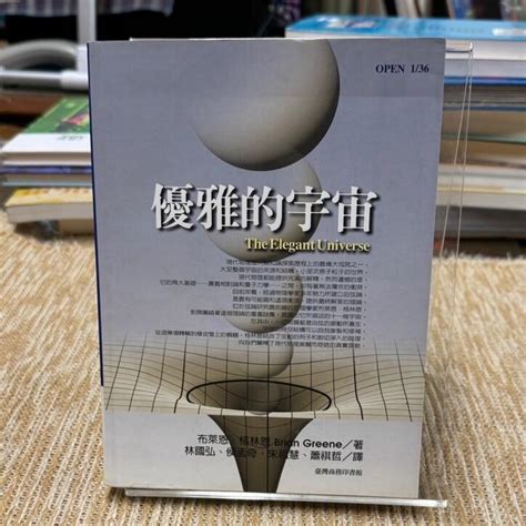 優雅的宇宙臺灣商務印書館布萊恩格林恩無劃記書口一點點損 露天市集 全台最大的網路購物市集