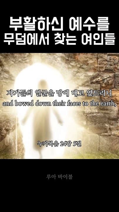 부활하신 예수를 무덤에서 찾는 여인 The Women Who Go To Find The Risen Jesus In The