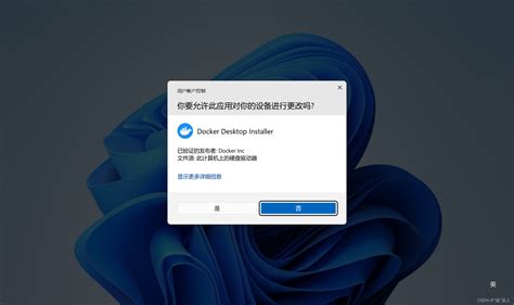 手把手教你在win11下安装dockerdocker Desktop Installer Csdn博客