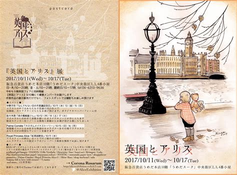 不思議の国のアリス展