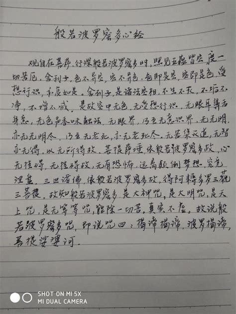 手抄般若波羅蜜多心經 每日頭條