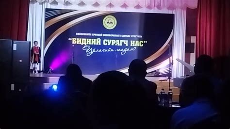 5 р сургуулийн 6 г ангийн урлагийн үзлэг Youtube