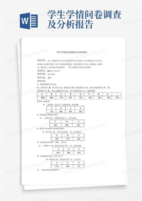 学生学情问卷调查及分析报告 Word模板下载 编号qdbrdkwv 熊猫办公