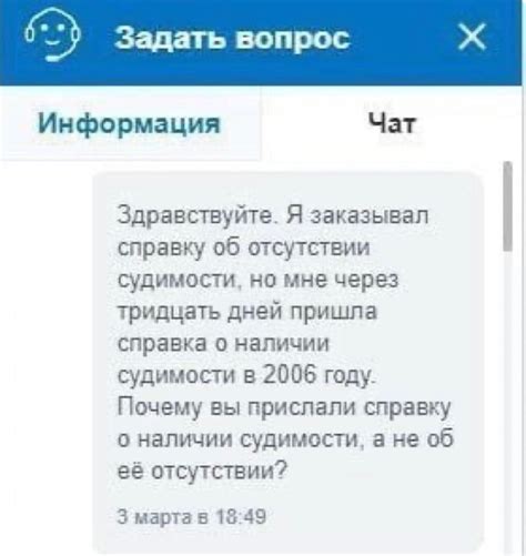 ﻿Информация Чат Здравствуйте Я заказывал справку об отсутствии