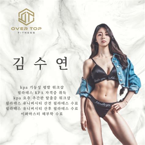 필라테스 강사프로필 오버탑휘트니스