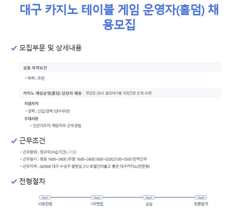 대구 골든크라운 카지노 홀덤 테이블 게임진행 운영자 채용 모집 서울카지노딜러아카데미