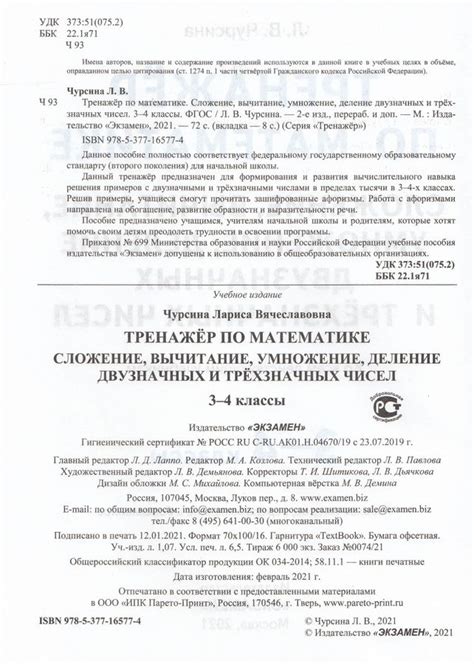 Тренажер по математике 3 4 классы Сложение вычитание умножение деление двузначных и