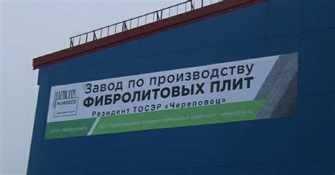 Производство фибролит: ООО «Фиброплит» - производитель фибролитовых ...
