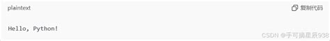 Python基本用法,小白必修课python怎么用 Csdn博客 Python基本用法,小白必修课python怎么用 Csdn博客