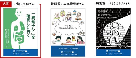 第5回医療マンガ大賞の受賞作品発表！がん検診受診啓発ポスターも同時公開 Gamepress Ai ゲームプレス