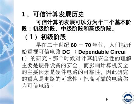 Tpm 的硬件结构 Tpm 的物理安全 Tpm 的嵌入式软件 ③ 可信计算中的