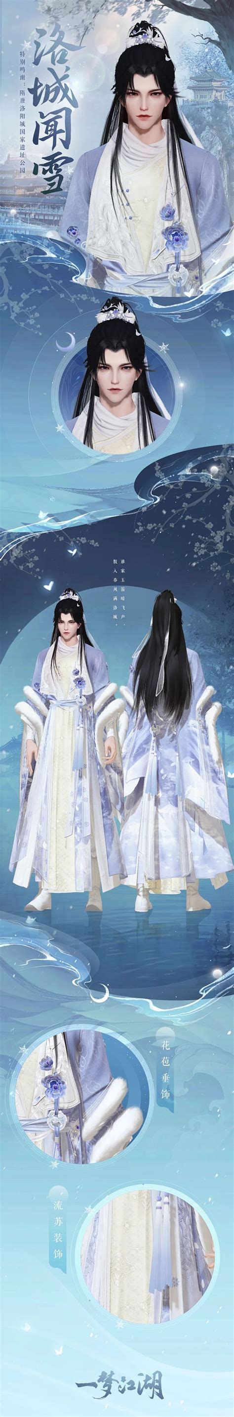 一梦江湖 古风仙侠服装设计