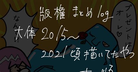 版権 版権ログ さむかー憐のイラスト Pixiv
