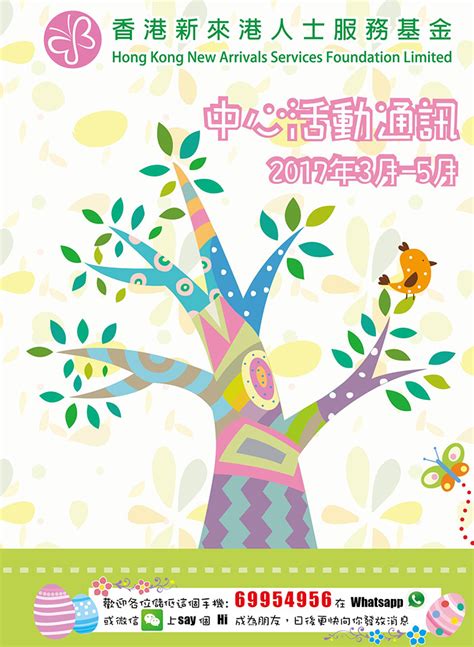香港新來港人士服務基金