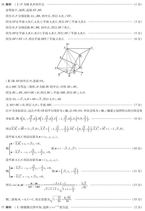 山东齐鲁名校联盟2024高三2月开学考数学试题及答案解析高三网