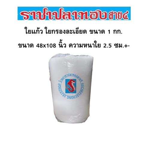 ใยกรอง แผ่นกรอง 105x200 ซม ใยแก้ว ใยสังเคราะห์ ใยแผ่น สำหรับกรองน้ำ ใน